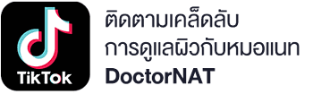 หน้าแรก - Doctor NAT Clinic