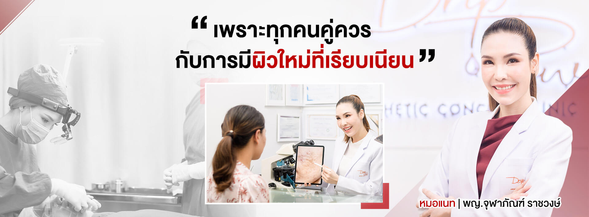 หน้าแรก - Doctor NAT Clinic