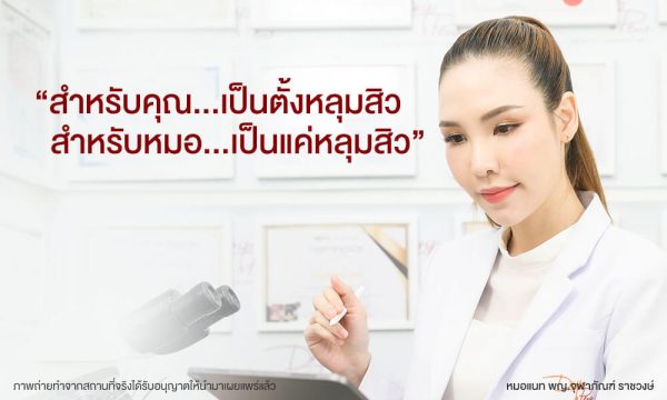 หน้าแรก - Doctor NAT Clinic