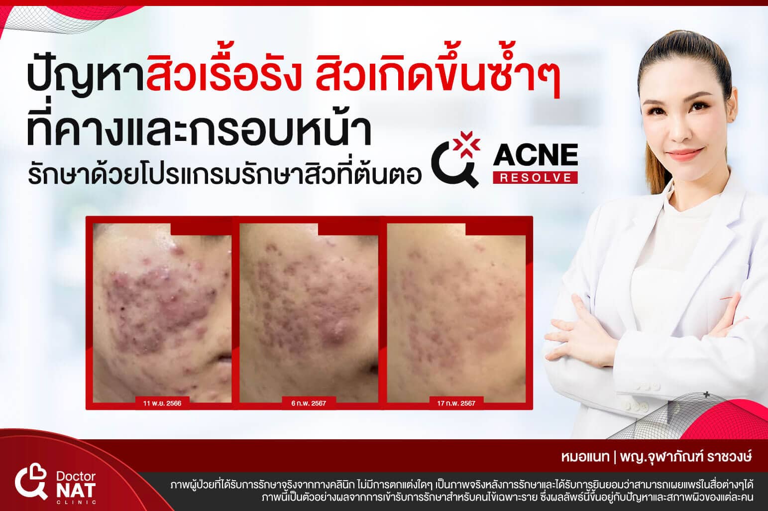 หน้าแรก - Doctor NAT Clinic