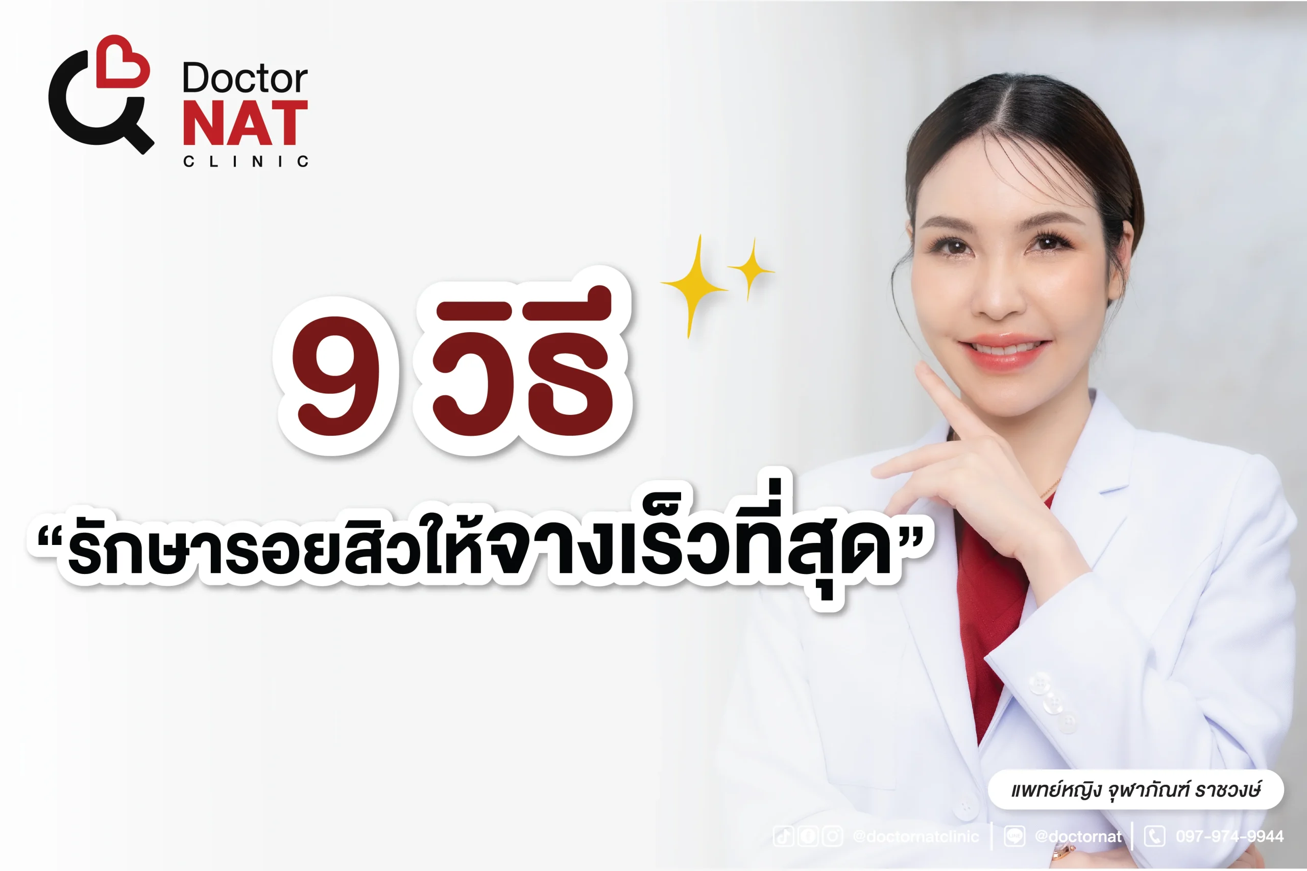 9 วิธีรักษารอยสิว รอยดำ รอยแดงจากสิวให้จางเร็วที่สุด