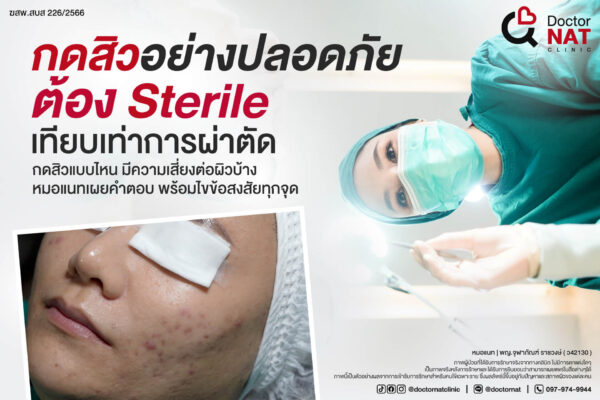 หน้าแรก - Doctor NAT Clinic